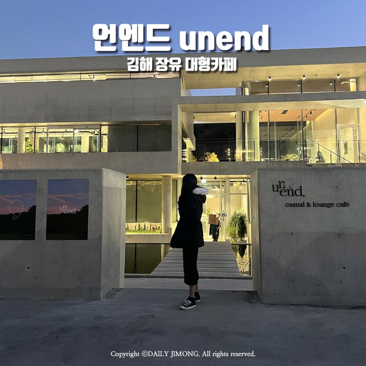 김해 장유 대청계곡카페 언엔드 unend 포레스트 뷰 대박 : 네이버 블로그