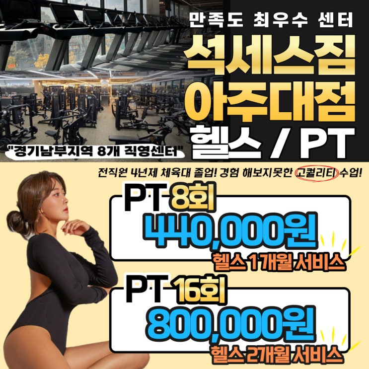 아주대pt석세스짐 아주대점을 선택해야하는 이유 다양한 후기와 성공사례 확실한 방향성 네이버 블로그