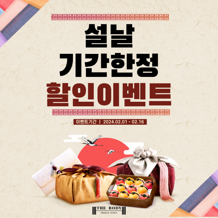 장안동헬스장pt 2월 신규회원 한정 할인 이벤트 회원권 32만원 이벤트 더바디피트니스 장안점 네이버 블로그