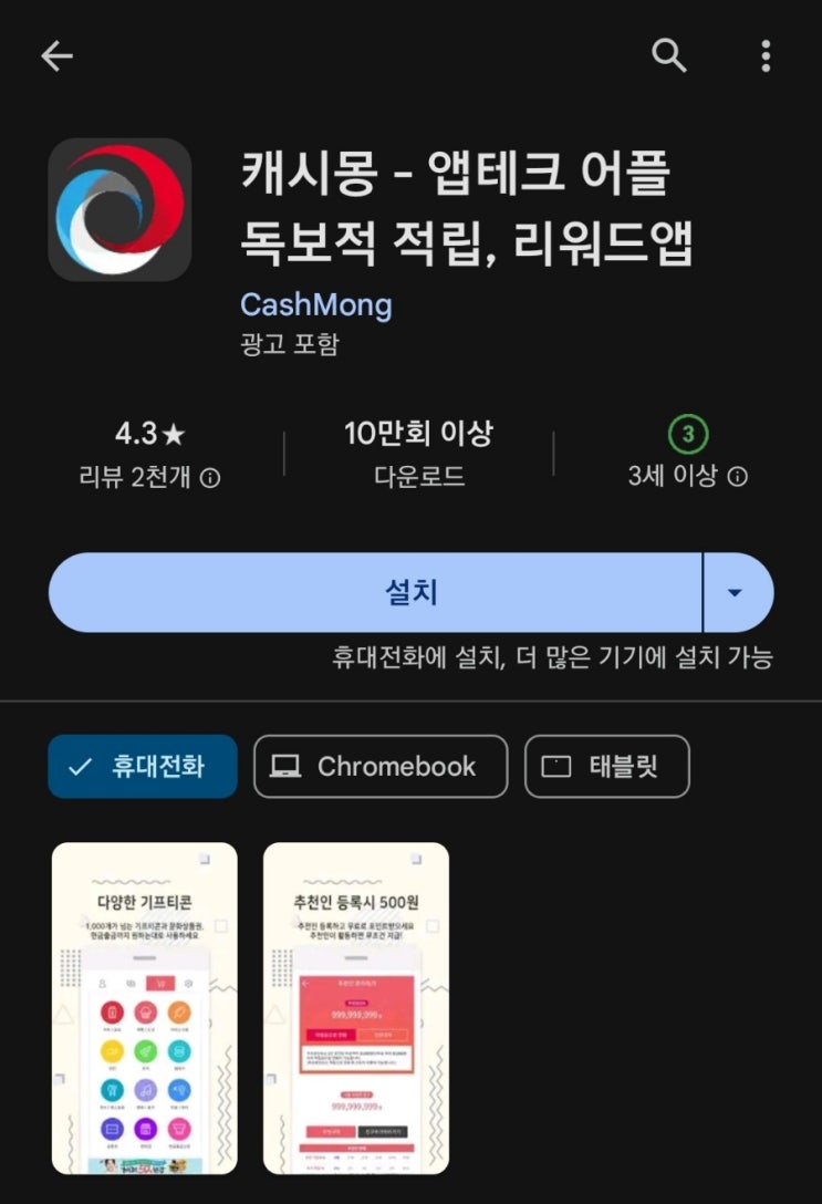 티끌 모아 앱테크 137탄:캐시몽/광고 참여로 돈버는앱 : 네이버 블로그