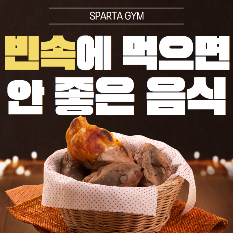 대전중구헬스장대전중구헬스 빈속에 먹으면 안 좋은 음식 대전중구피티대전중구pt 네이버 블로그