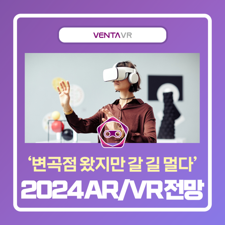 더욱 성장하고 있는 2024년 AR/VR 시장 전망 : 네이버 블로그