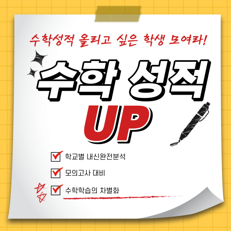 수학성적향상부산진구 연제구 동래구 양정동 거제동 부암동 부전동 초읍동 전포동 연산동 중고등부영어수학학원수준별서술형수시정시