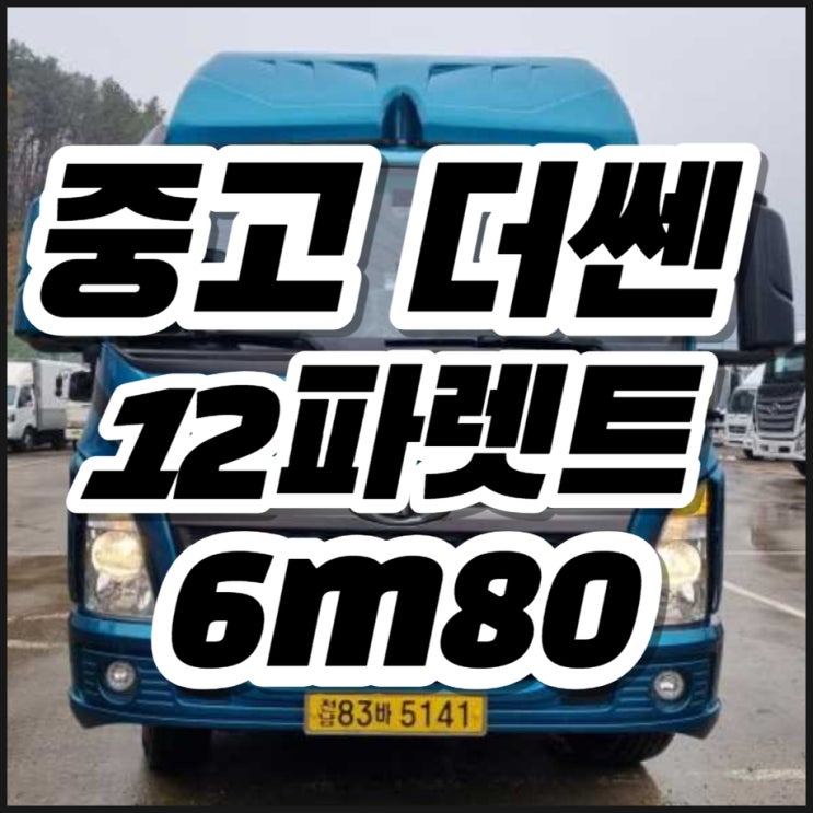 타타대우 더쎈 펜타 5톤 트럭 가격 네이버 블로그