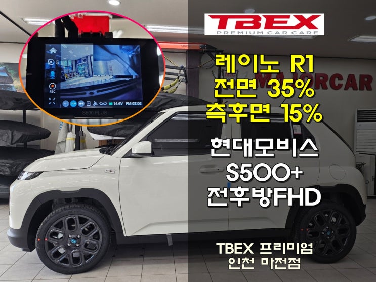 캐스퍼 신차썬팅 레이노 프레스토 R1 전체 시공현대모비스 S500 블랙박스 장착 네이버 블로그