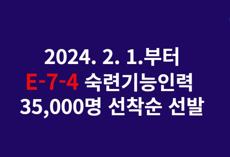 2024년 E74 선착순 35,000명 선발 : 네이버 블로그