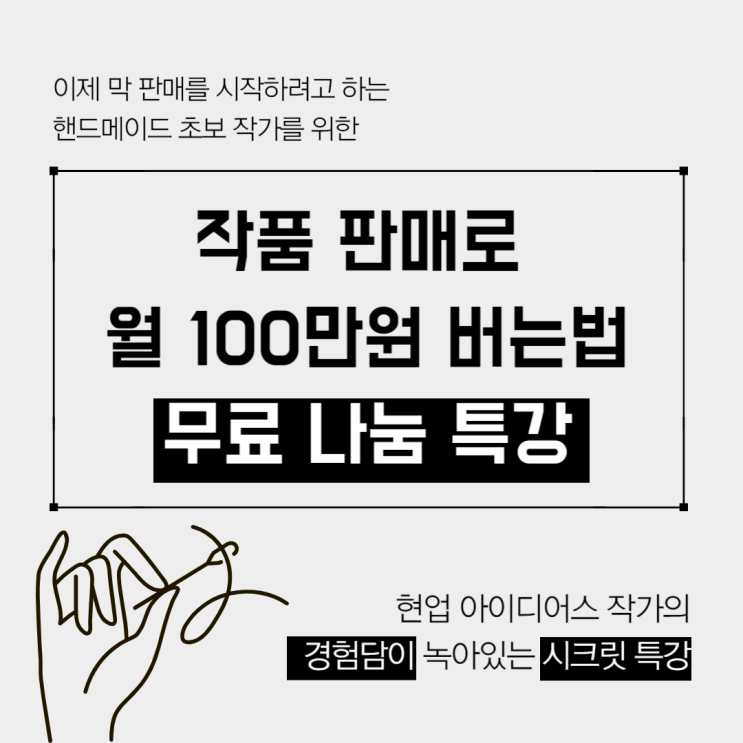 무료특강 핸드메이드 작품 판매 시작하기 아이디어스 입점방법 네이버 블로그
