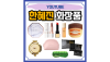 한혜진 쿠션 팩트 립스틱 미스트 세럼 넛세린 미니밤 화장품 손거울 야네케 아이마스크 귀걸이 메이크업 파우치 네이버 블로그
