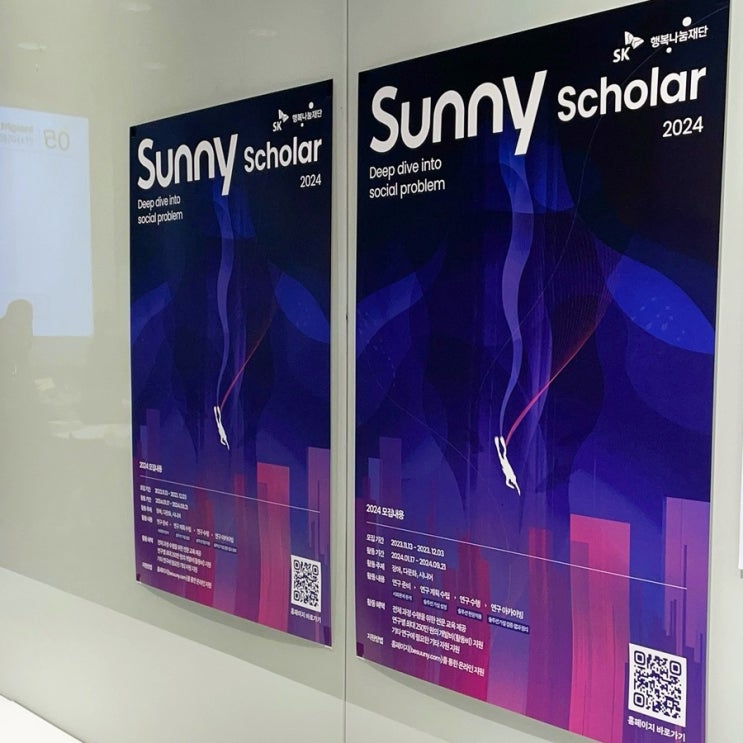 [SK Sunny Scholar] 지원과정: 서류부터 PT 면접까지, 3기 합격 수기 : 네이버 블로그