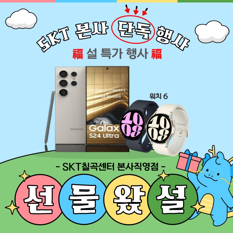 설프라이즈 SKT 갤럭시S24, 사전예약 기간 놓치셨나요? 초기 혜택받으세요! : 네이버 블로그