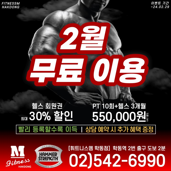 학동역헬스장pt 2월 무료 이용 Event 휘트니스m 네이버 블로그