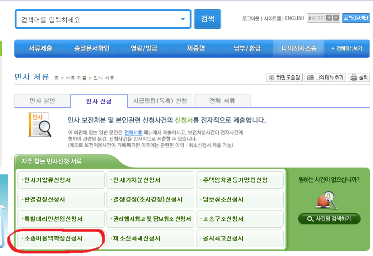 나홀로 전자소송 5탄 소송비용액확정 작성 및 첨부서류준비와 신청방법 네이버 블로그