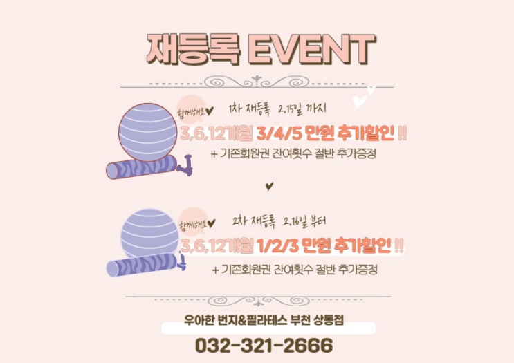 우아한 재등록이벤트 다이어트 상동필라테스 상동기구필라테스 상동그룹피티 상동번지핏 부천다이어트 부천번지핏 부천그룹피티 부천