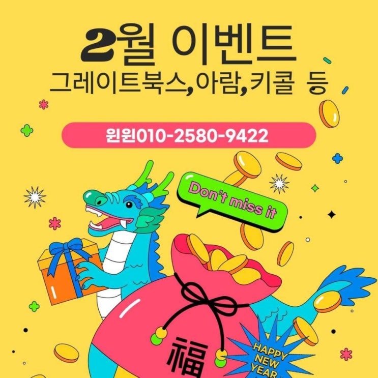 2월 그레이트북스아람키즈스콜레성우뭉치 등 이벤트 안내드립니다 대구어린이서점 윈윈 네이버 블로그