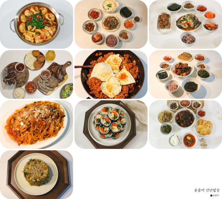 한식상차림 집밥메뉴 추천 4인가족 일주일 저녁메뉴 남편생일상 And 냉장고파먹기 네이버 블로그