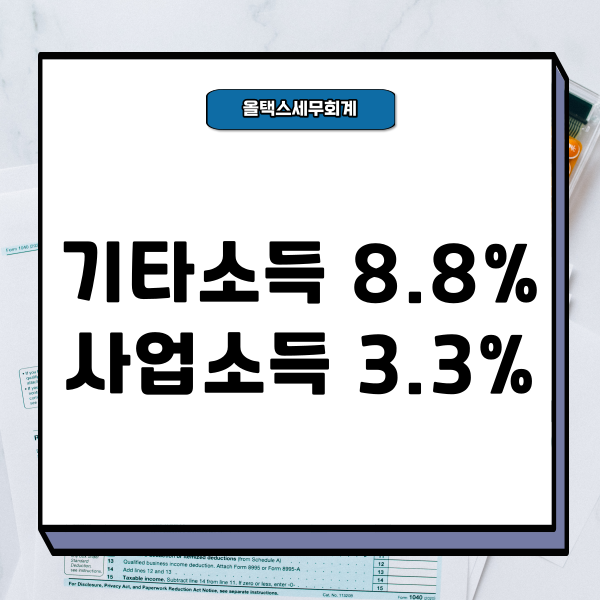 기타소득 사업소득 구분 강의료와 원고료의 소득구분 총정리 네이버 블로그
