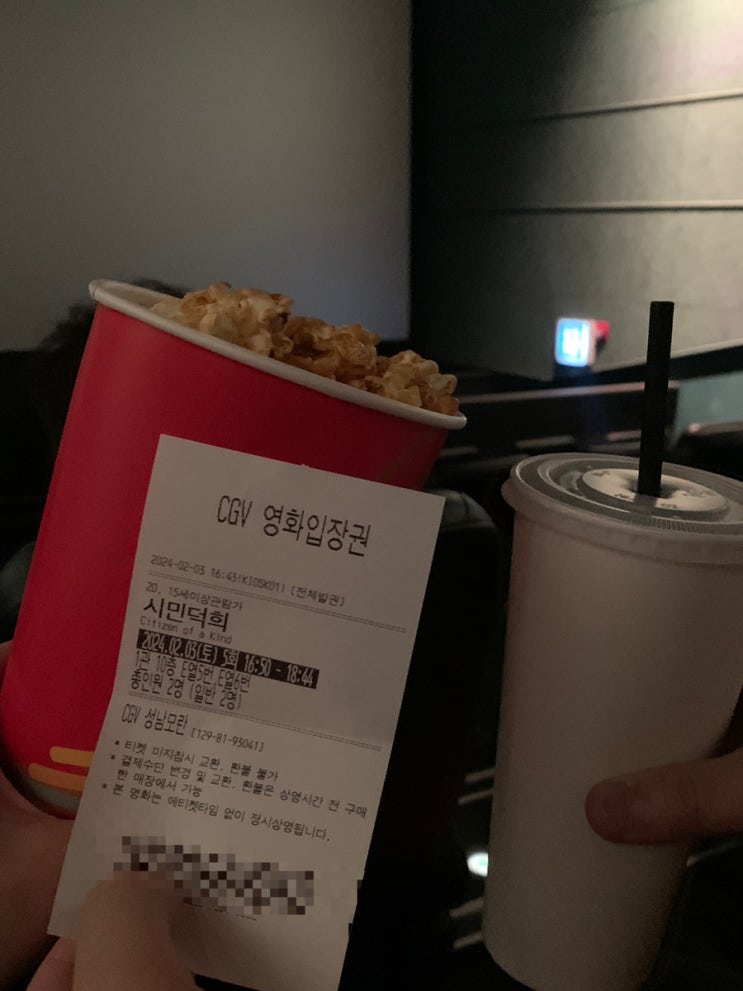 영화 시민덕희 솔직리뷰 스포없음/CGV 성남모란 skt할인 후기 : 네이버 블로그