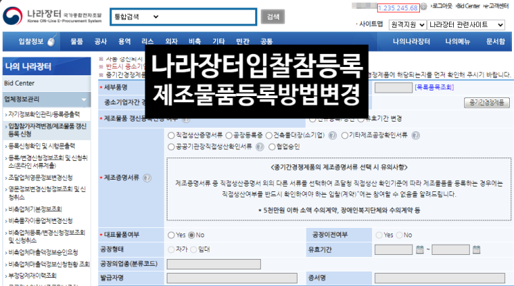 조달청 직접생산확인기준 입찰참가자격등록규정 개정2024년 2월 1일 나라장터 제조물품 등록방법 변경 네이버 블로그