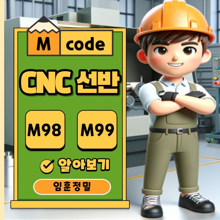 CNC 선반 M 코드 M98 M99 기능 설명 프로그램 활용 방법 : 네이버 블로그