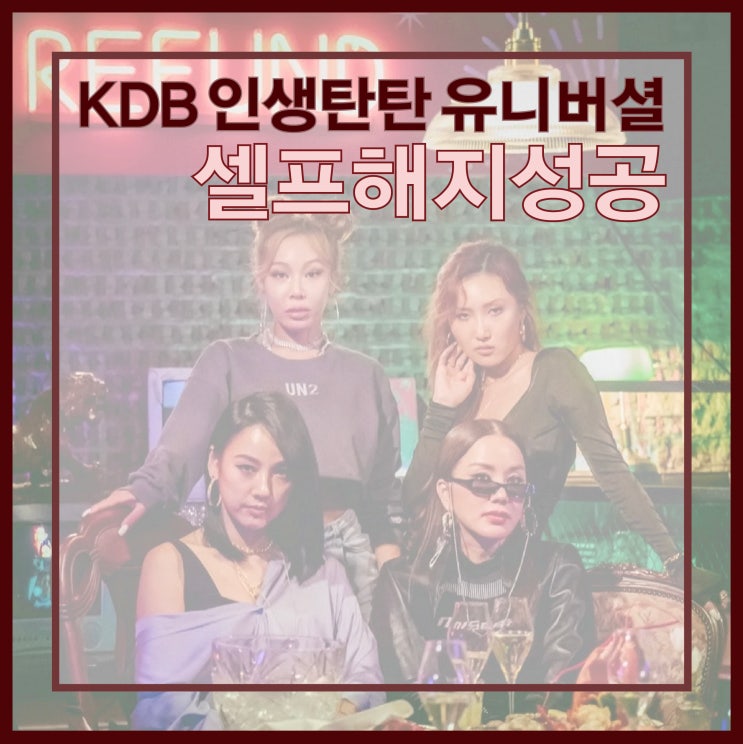 Kdb생명보험 셀프해지 인생탄탄 유니버셜 종신보험 셀프로 해지 성공하다 네이버 블로그