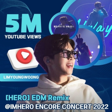 임영웅, 'HERO' EDM 리믹스 500만 뷰 돌파…역시 히어로 : 네이버 블로그