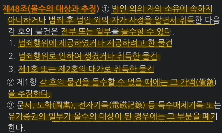 범죄행위에 제공한 물건 중 휴대폰의 경우 비례의 원칙에 반하여 몰수할 수 없음(2021도5723)! 관련 몰수 판례(2006도 ...