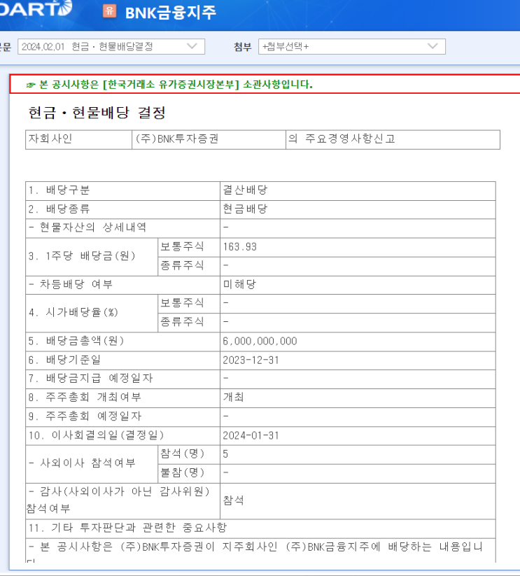 2023년 배당BNK투자증권, 풍산, 풍산홀딩스배당금, 농심배당금, 미원화학배당금,세아제강지주배당금,태경산업배당금, LX하우시스배당금,현대위아배당금 & 기준일, KT스카이 ...