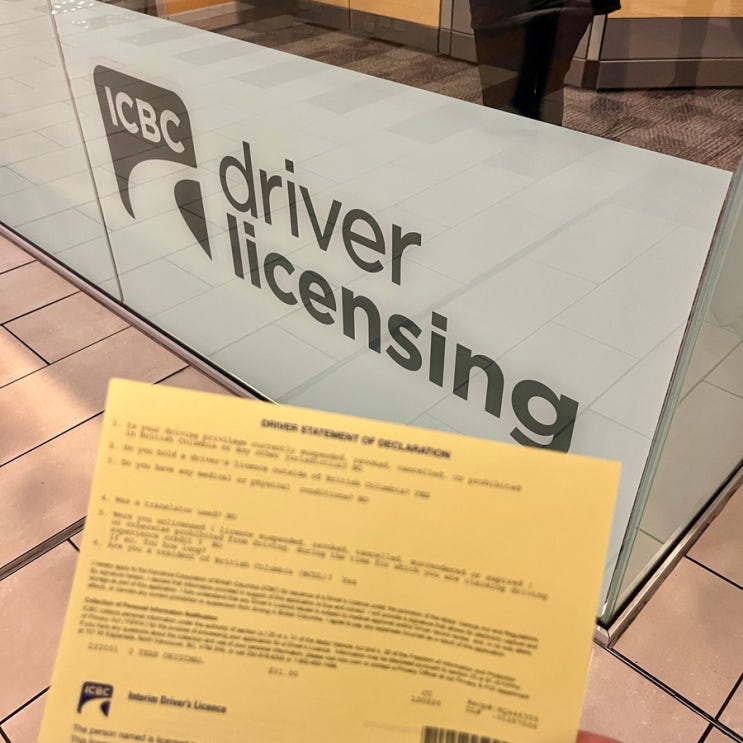 [🇨🇦밴쿠버/ICBC] 한국 운전면허증 캐나다 BC주 운전면허로 교환하기 : 네이버 블로그