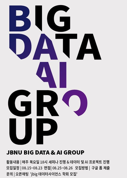 빅데이터/AI 동아리 1기..?가 작성해보는 간단한 후기 (6기 모집 기념 ㅎㅎㅎ) : 네이버 블로그
