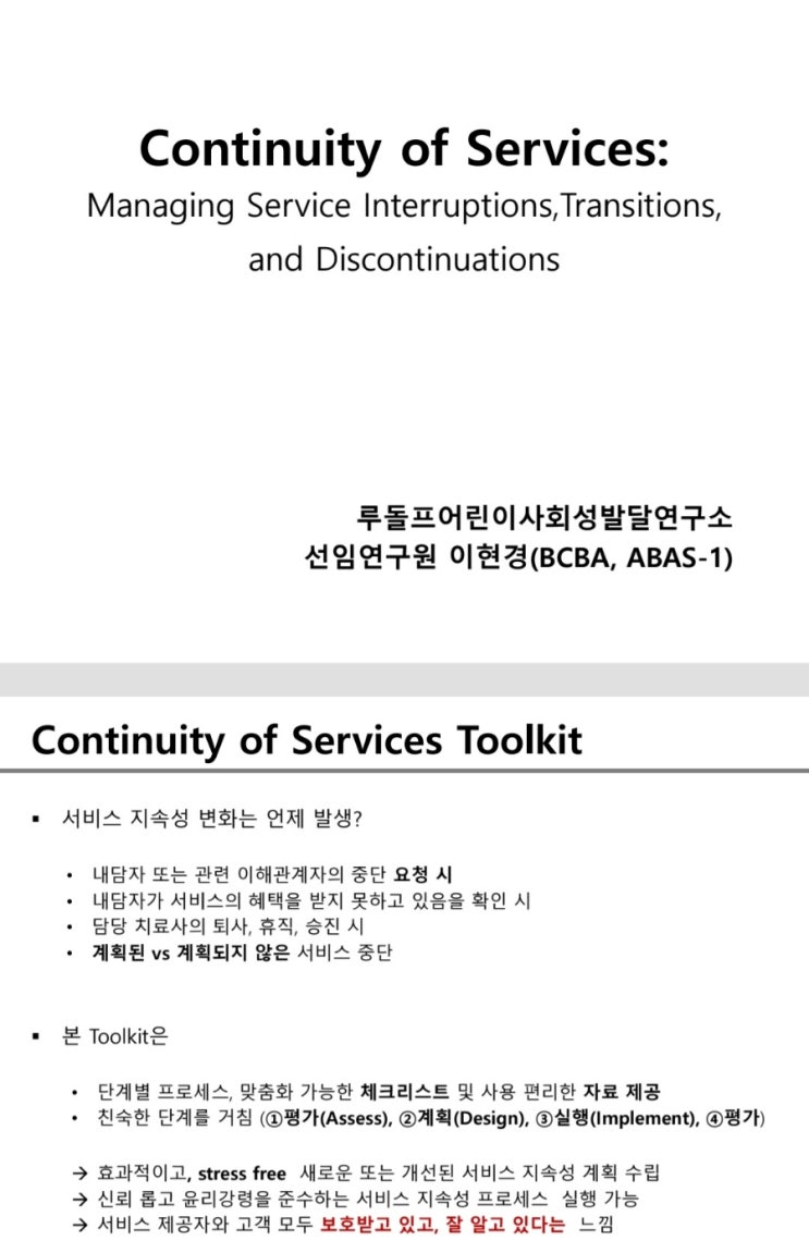 Ethics_Continuity of Services_루돌프어린이 사회성 발달연구소 이현경선생님 : 네이버 블로그