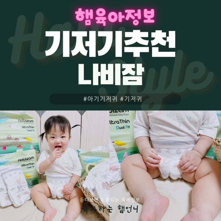 아기기저귀 추천 나비잠 울트라씬 듀얼핏 밴드 기저귀 사용기 네이버 블로그