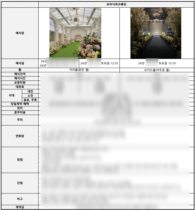 웨딩홀 베뉴 투어 강서 보타닉파크웨딩홀 투어와 24년 하반기 견적 공유 네이버 블로그