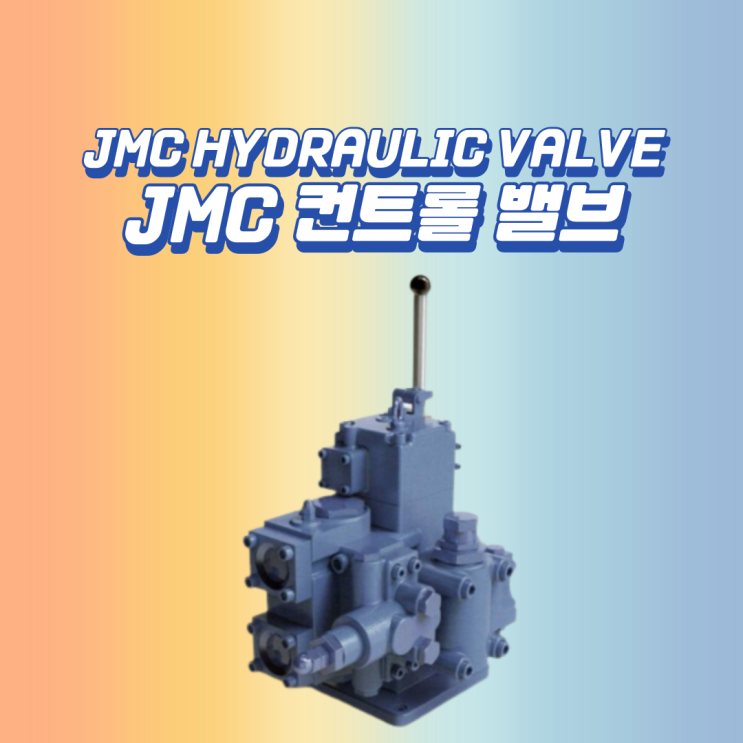 JMC HYDRAULIC VALVE, JMC 컨트롤 밸브 : 네이버 블로그
