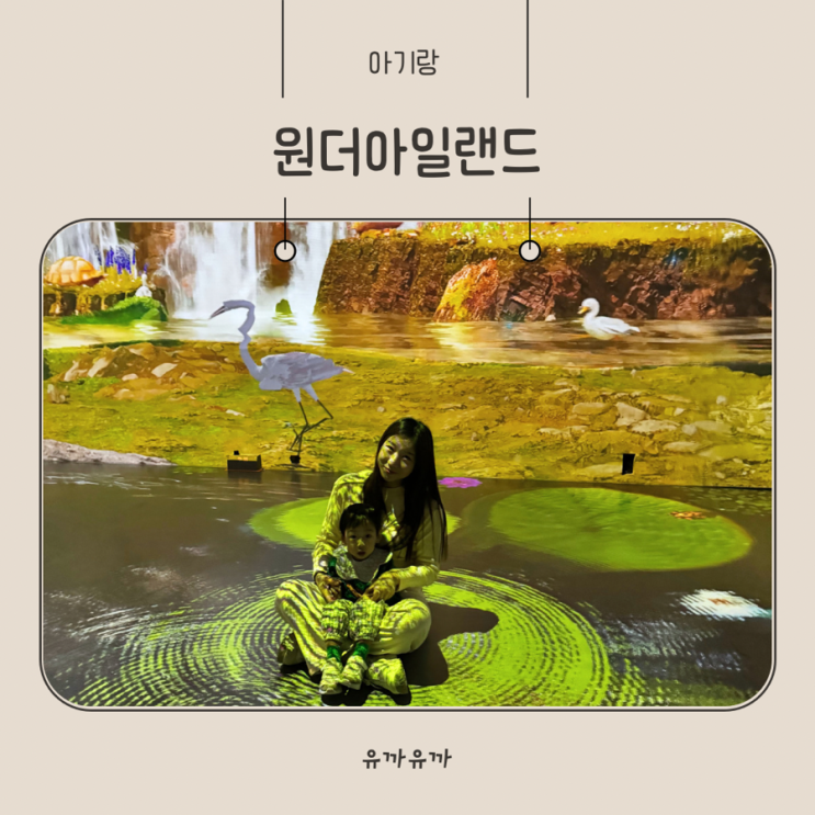 제주 아기와 서쪽 가볼만한곳 제주 원더아일랜드 미디어아트 전시 네이버 블로그