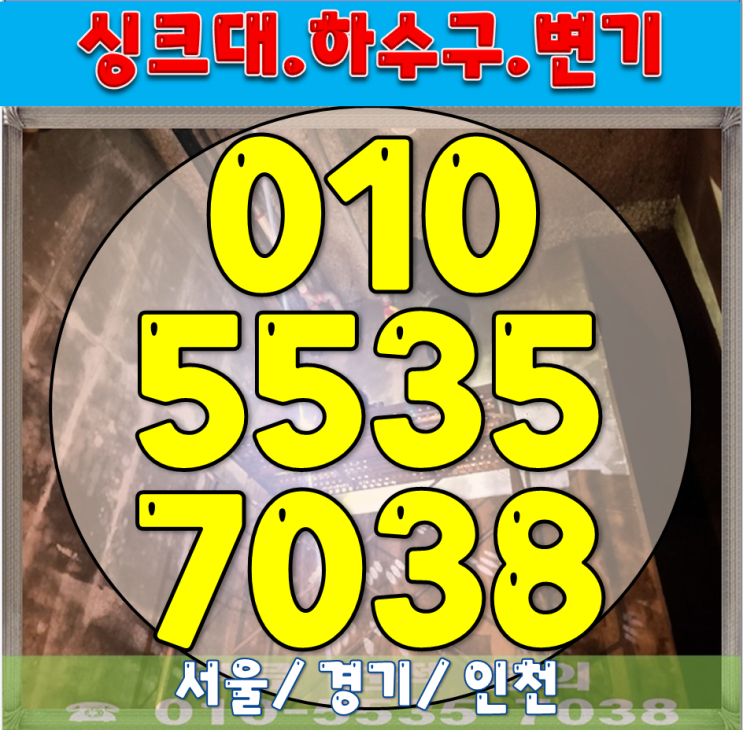 용산구 하수구막힘 한남동 이태원동 횡주관 고압세척 싱크대 변기 뚫음 네이버 블로그