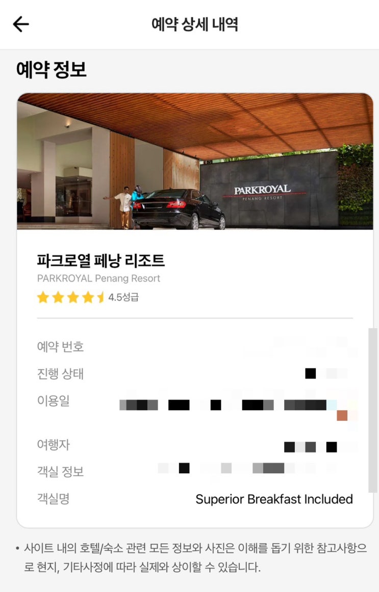 원주 결혼 준비 | 신혼여행 페낭 숙소 예약 : 네이버 블로그