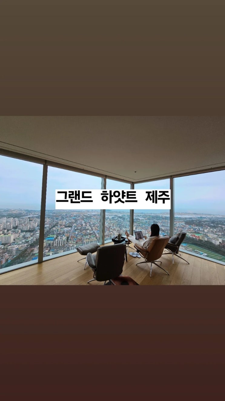 그랜드하얏트제주 수영장 룸서비스 포차 스위트룸 후기 네이버 블로그