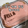 수제 초콜릿 전문점 펠어커피 레터링 초코 브라우니 케이크 후기 네이버 블로그