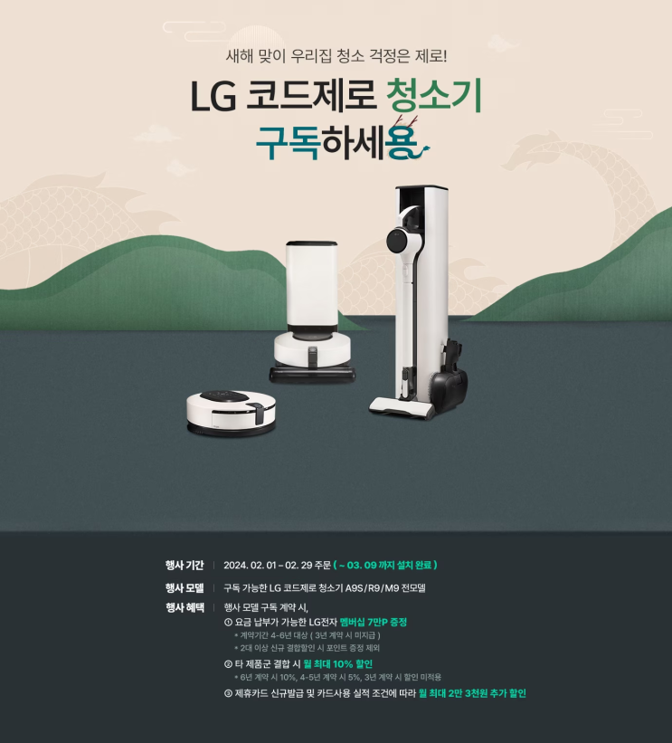 Lg 코드제로 구독 기획전 오브제컬렉션 A9s 흡입물걸레 네이버 블로그