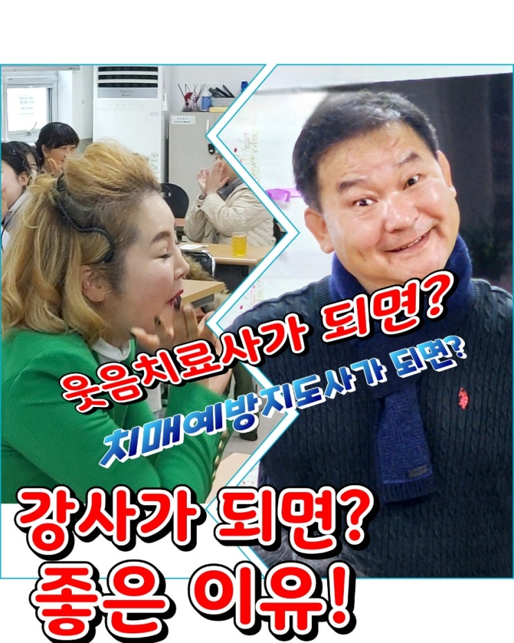 스트레스 확 날려버리는 율동과 댄스 부산 웃음치료사 And 치매예방지도사 자격증과정 네이버 블로그