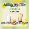 스타벅스 2월 신메뉴와 사이렌 오더 주문 시 별 3개 적립 받는 방법 알아보기 네이버 블로그