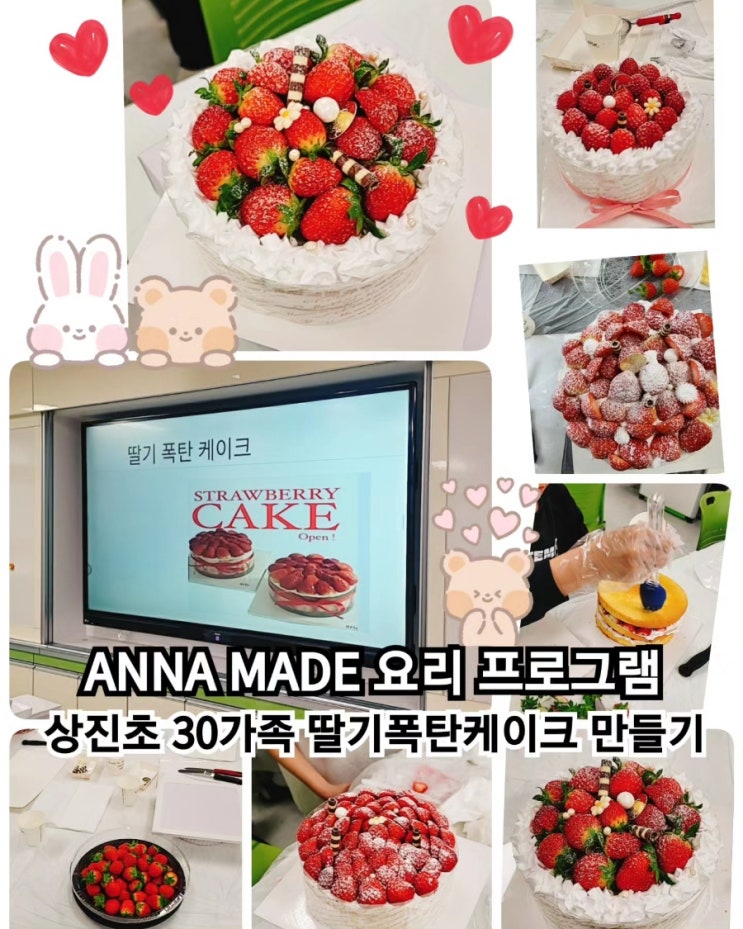 울산단체케이크만들기 상진초 30가족 딸기폭탄케이크 출강 울산아동요리 케이크출강 네이버 블로그