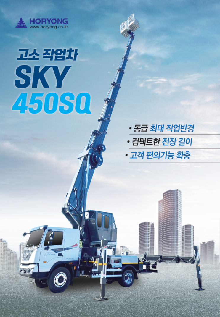 5톤 스카이차 호룡 Sky450sq제원 살펴보기작업반경도 포함 네이버 블로그