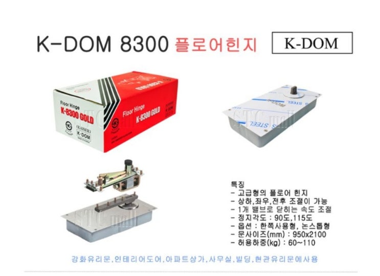 [k-dom 8300]플로어힌지 강화유리도어 경첩 도어체크 / 송파구 잠실엘스 아파트 상가 : 네이버 블로그