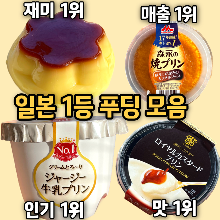 일본 편의점 푸딩 뭐 먹을지 고민된다면 인기 일본푸딩 총정리 네이버 블로그