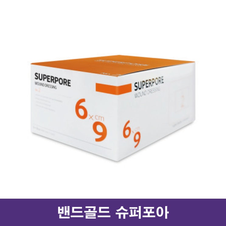 [밴드골드] 병원용 드레싱밴드 슈퍼포아 제품은 메디엠! : 네이버 블로그