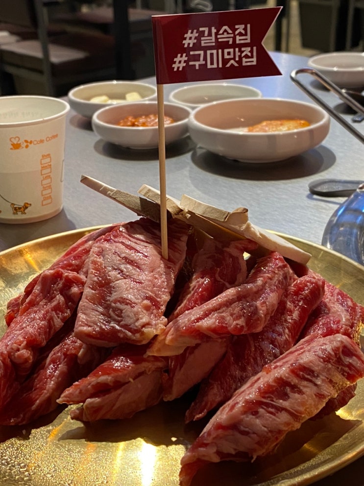 구미 고기집 소갈비살 갈속밥 갈속집 구미산동점 후기 네이버 블로그