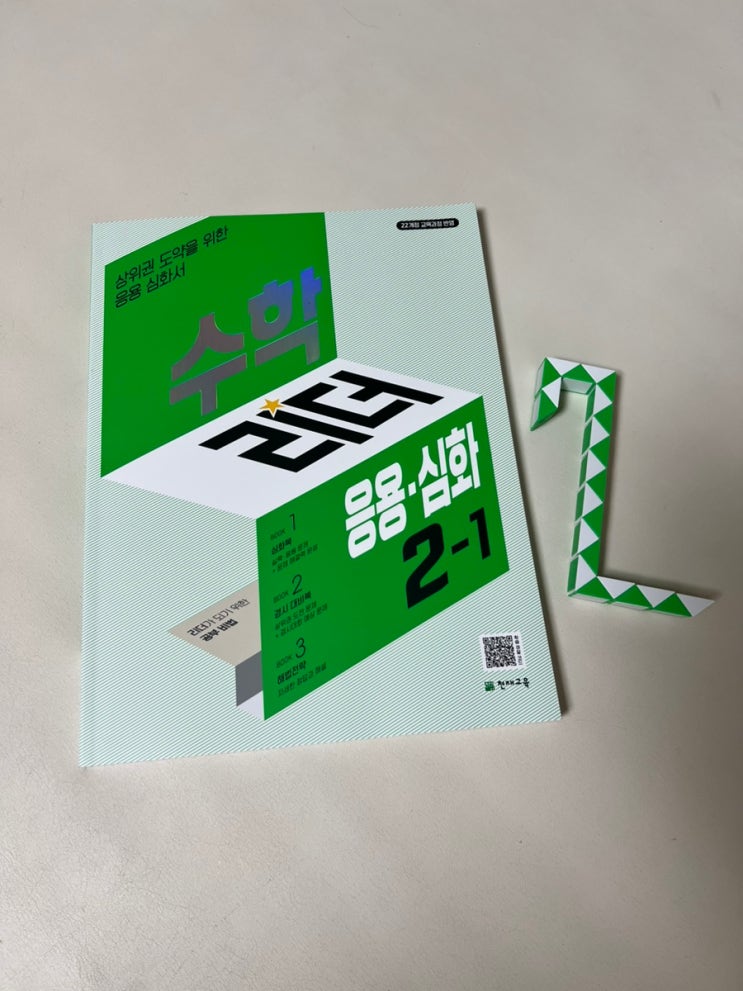 초등수학문제집 상위권 문제집추천 수학 리더 응용심화 2 1으로 경시준비까지 네이버 블로그