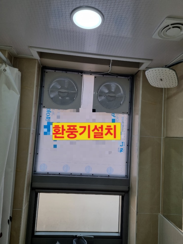 환풍기설치 강북구 북서울꿈에숲 유리창에 유리철거 유리창환풍기설치 창문환풍기설치 입니다 네이버 블로그