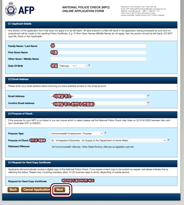호주 범죄경력증명서 AFP 폴리스 체크 온라인 신청 방법 및 비용 : 네이버 블로그
